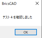 BricsCAD VBAを使ってみよう[4] VBAの基本コード① | テクノなブログページ